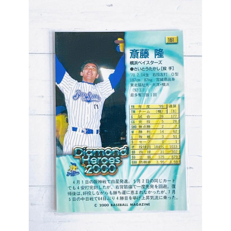 BBM 2000 ダイヤモンドヒーローズ Diamond Heroes レギュラーカード 161 横浜ベイスターズ 斎藤隆 : Nikotto Yahoo!ショップ - 通販 - Yahoo ...
