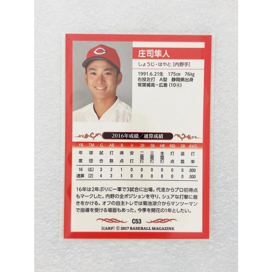 BBM2017 広島東洋カープ レギュラーカード C53 庄司隼人 : Nikotto Yahoo!ショップ - 通販 - Yahoo!ショッピング
