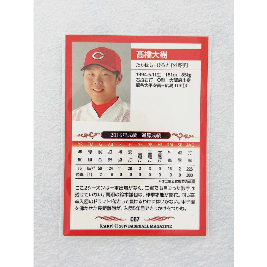 BBM2017 広島東洋カープ レギュラーカード C67 高橋大樹 : Nikotto Yahoo!ショップ - 通販 - Yahoo!ショッピング