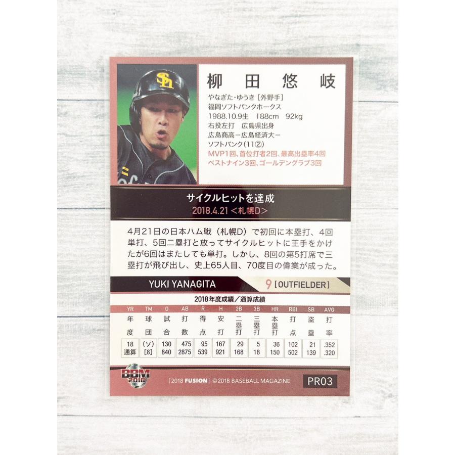 BBM ベースボールカード FUSION 2018 プロモーションカード PR03 福岡ソフトバンクホークス 柳田悠岐 : Nikotto Yahoo!ショップ - 通販 - Yahoo!ショッピング
