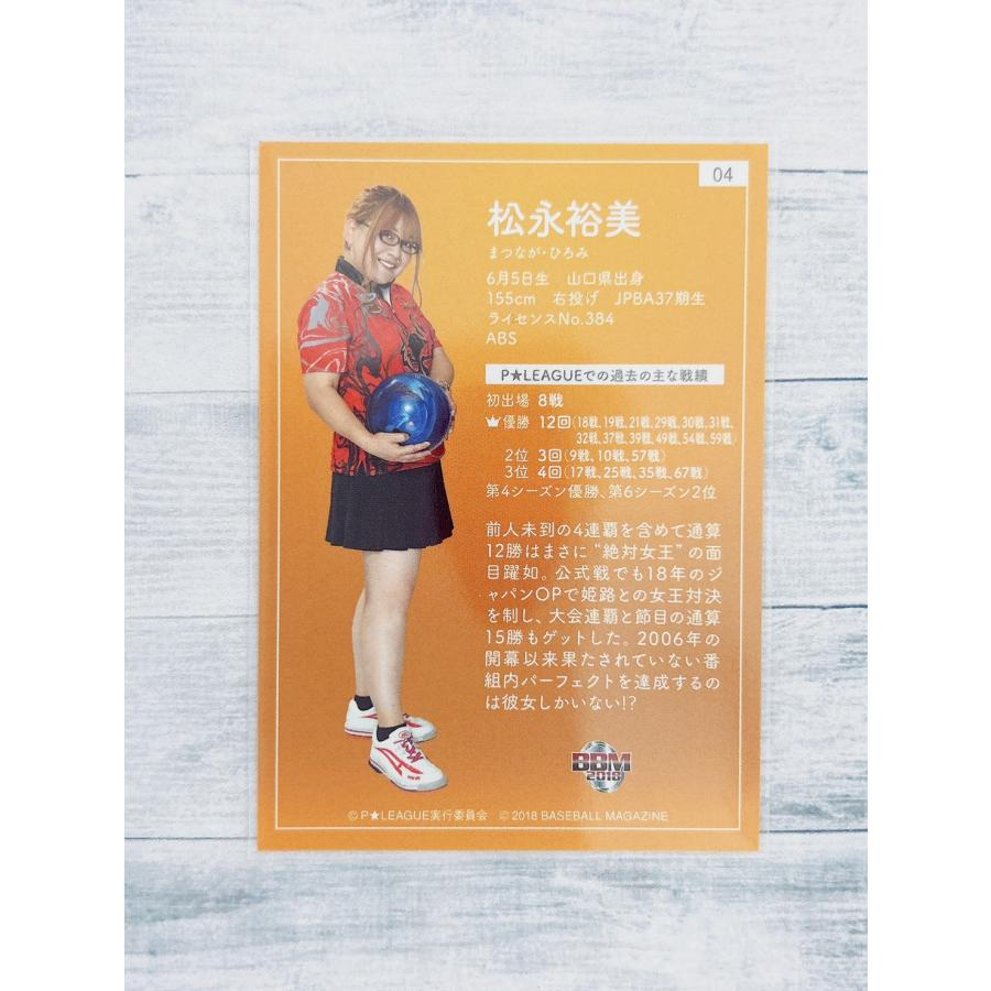 BBM2018 P★LEAGUE PARTY BOX レギュラーカード 04 松永裕美 : Nikotto Yahoo!ショップ - 通販 - Yahoo!ショッピング