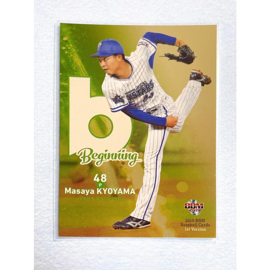 BBM2019 1st version ベースボールカード BEGINNING インサートカード B10 横浜DeNAベイスターズ 京山将弥 : Nikotto Yahoo!ショップ - 通販 ...