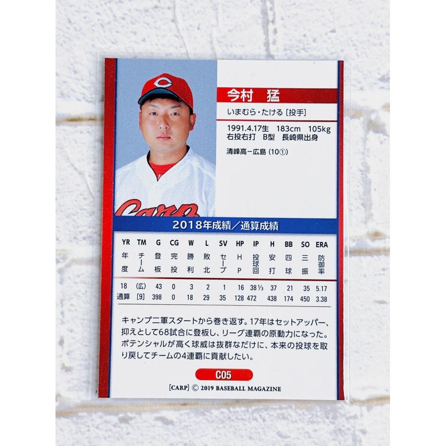 BBM2019 広島東洋カープ レギュラーカード C05 今村猛 ☆ :bbm-2019-htc-c05:Nikotto Yahoo!ショップ - 通販 - Yahoo!ショッピング