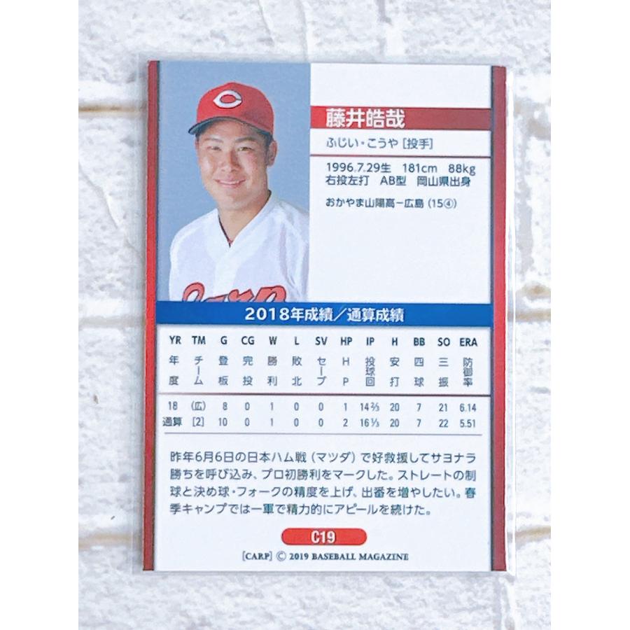 BBM2019 広島東洋カープ レギュラーカード C19 藤井皓哉 : Nikotto Yahoo!ショップ - 通販 - Yahoo!ショッピング