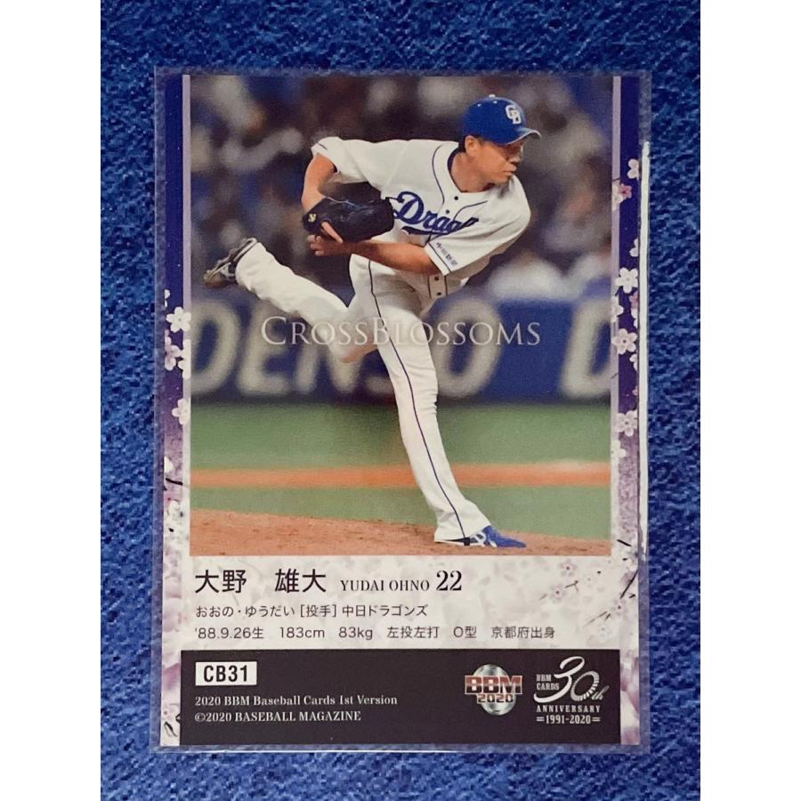 BBM2020 1stバージョン CROSS BLOSSOMS 中日ドラゴンズ CB31 大野雄大 : Nikotto Yahoo!ショップ - 通販 - Yahoo!ショッピング