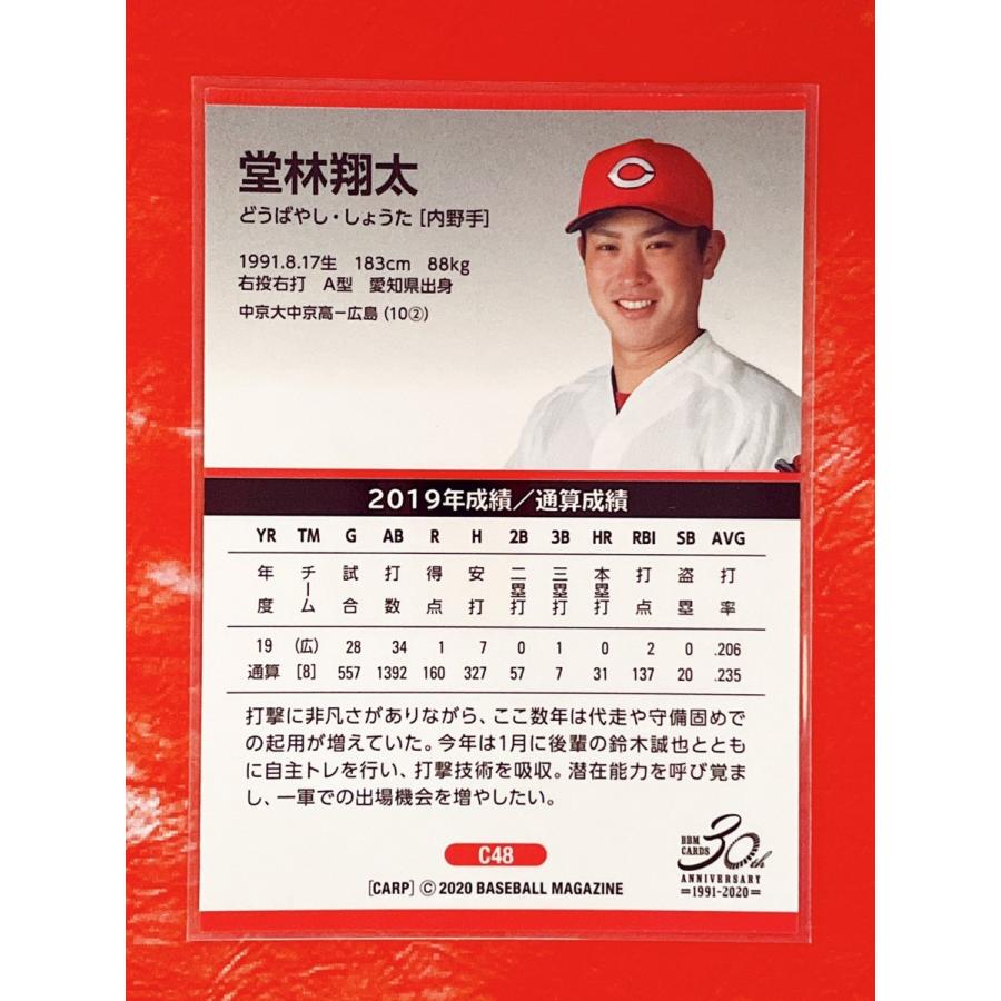 BBM2020 広島東洋カープ レギュラーカード C48 堂林翔太 ☆ :bbm-2020-carp-039:Nikotto Yahoo!ショップ - 通販 - Yahoo!ショッピング