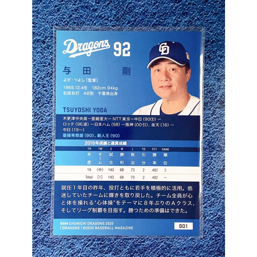 BBM2020 中日ドラゴンズ レギュラーカード D01 与田剛 : Nikotto Yahoo!ショップ - 通販 - Yahoo!ショッピング