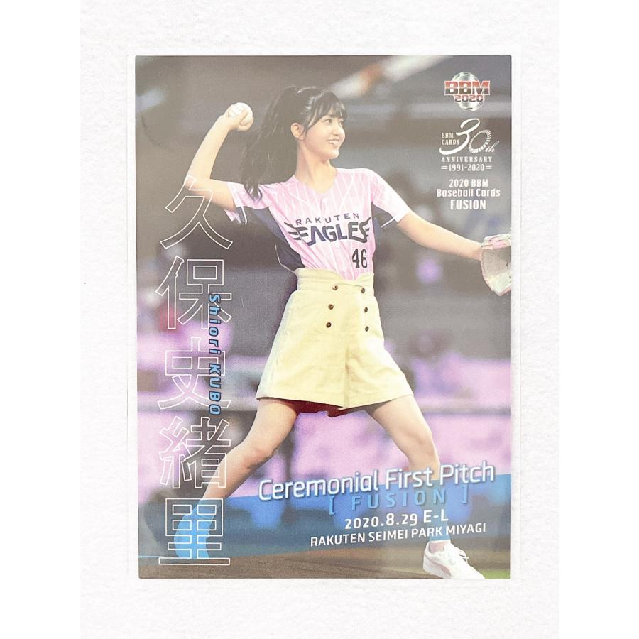 BBM ベースボールカード FUSION 2020 始球式カード FP16 乃木坂46 久保史緒里 ☆ : bbm-2020-fs-fp16 : Nikotto Yahoo!ショップ - 通販 ...