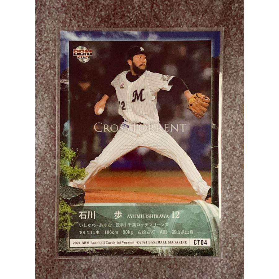 BBM2021 1stバージョン CROSS TORRENT 千葉ロッテマリーンズ CT04 石川歩 : Nikotto Yahoo!ショップ - 通販 - Yahoo!ショッピング
