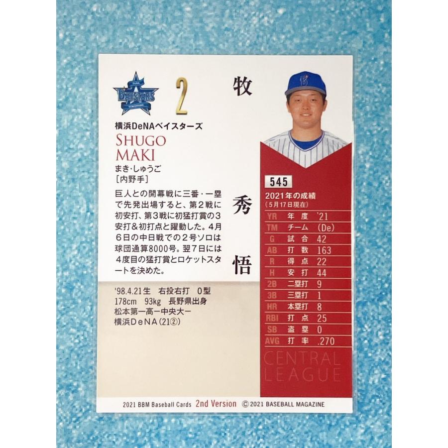 BBM2021 2ndバージョン 横浜DeNAベイスターズ レギュラーカード 545 牧秀悟 ルーキーカード : Nikotto Yahoo!ショップ - 通販 - Yahoo!ショッピング