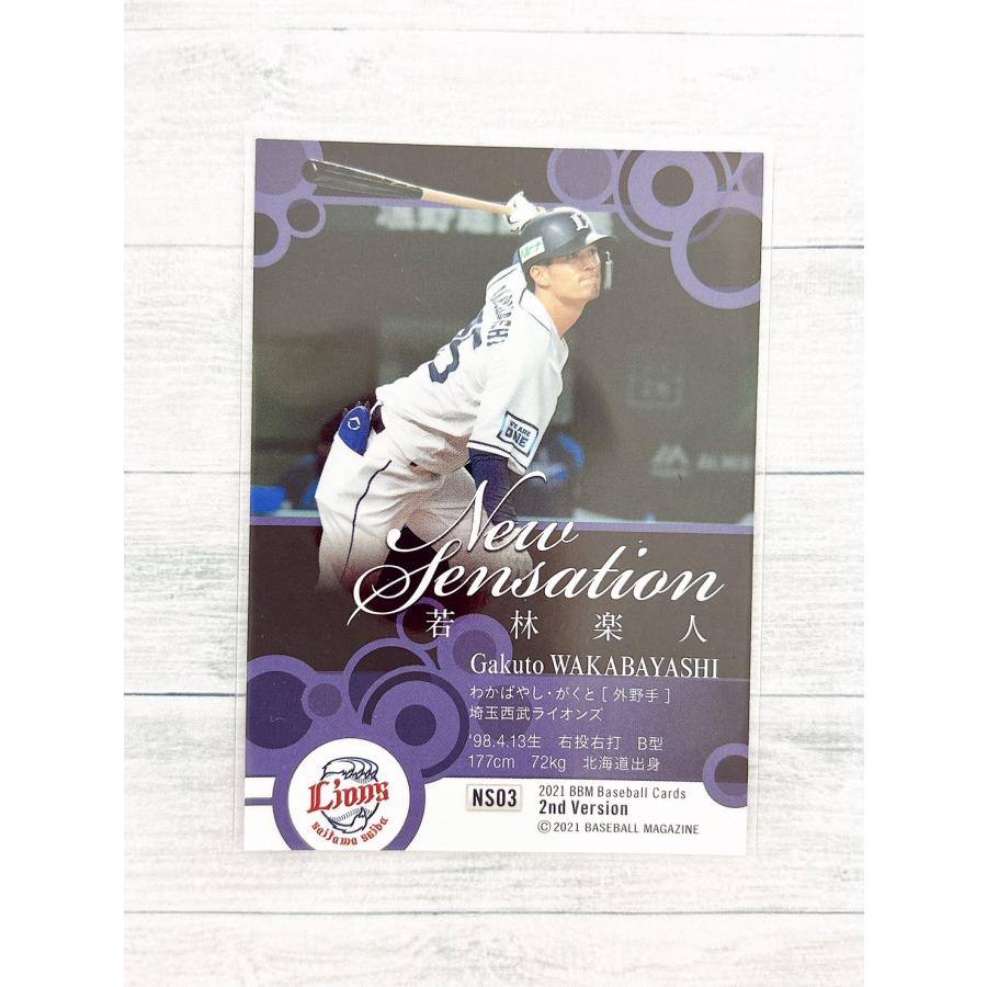 BBM2021 2ndバージョン インサートカード New Sensation 西武ライオンズ NS03 若林楽人 ルーキーカード ☆ : bbm-2021-2nd-ns03 ...