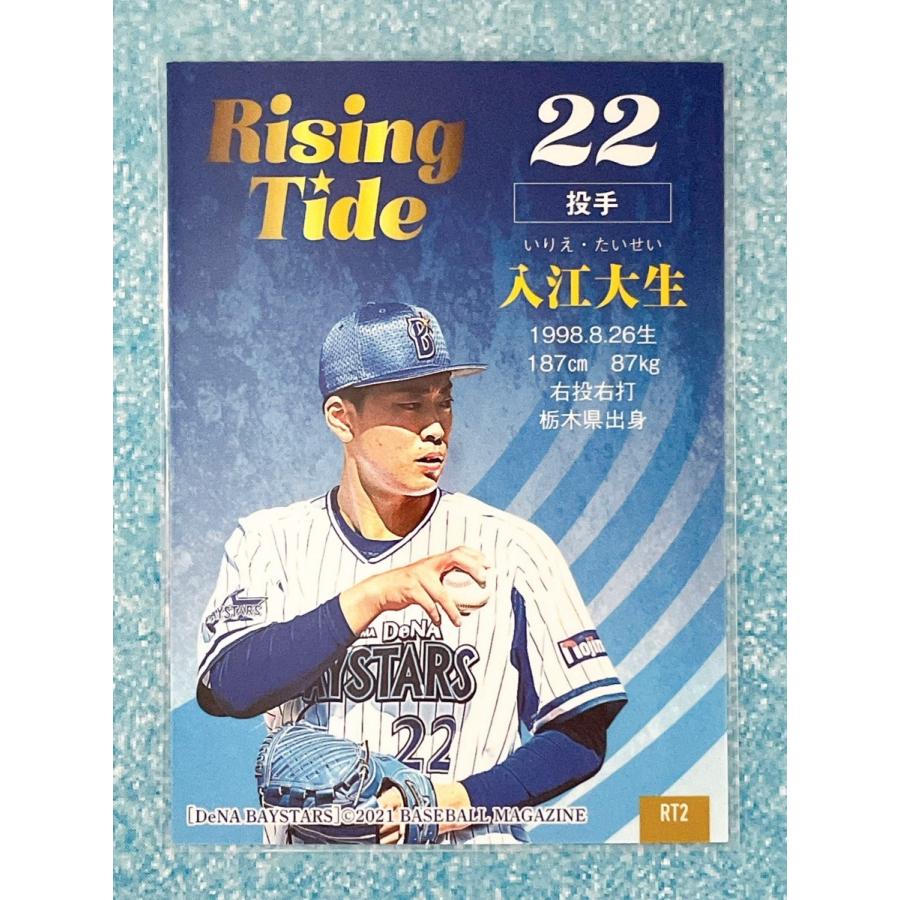 BBM2021 横浜DeNAベイスターズ インサートカード Rising Tide RT2 入江大生 ルーキーカード : Nikotto Yahoo!ショップ - 通販 - Yahoo!ショッピング
