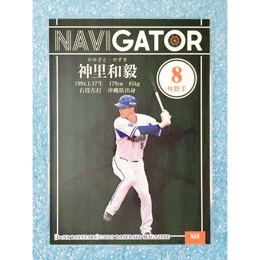 BBM2021 横浜DeNAベイスターズ インサートカード NAVIGATOR NA8 神里和毅 : Nikotto Yahoo!ショップ - 通販 - Yahoo!ショッピング