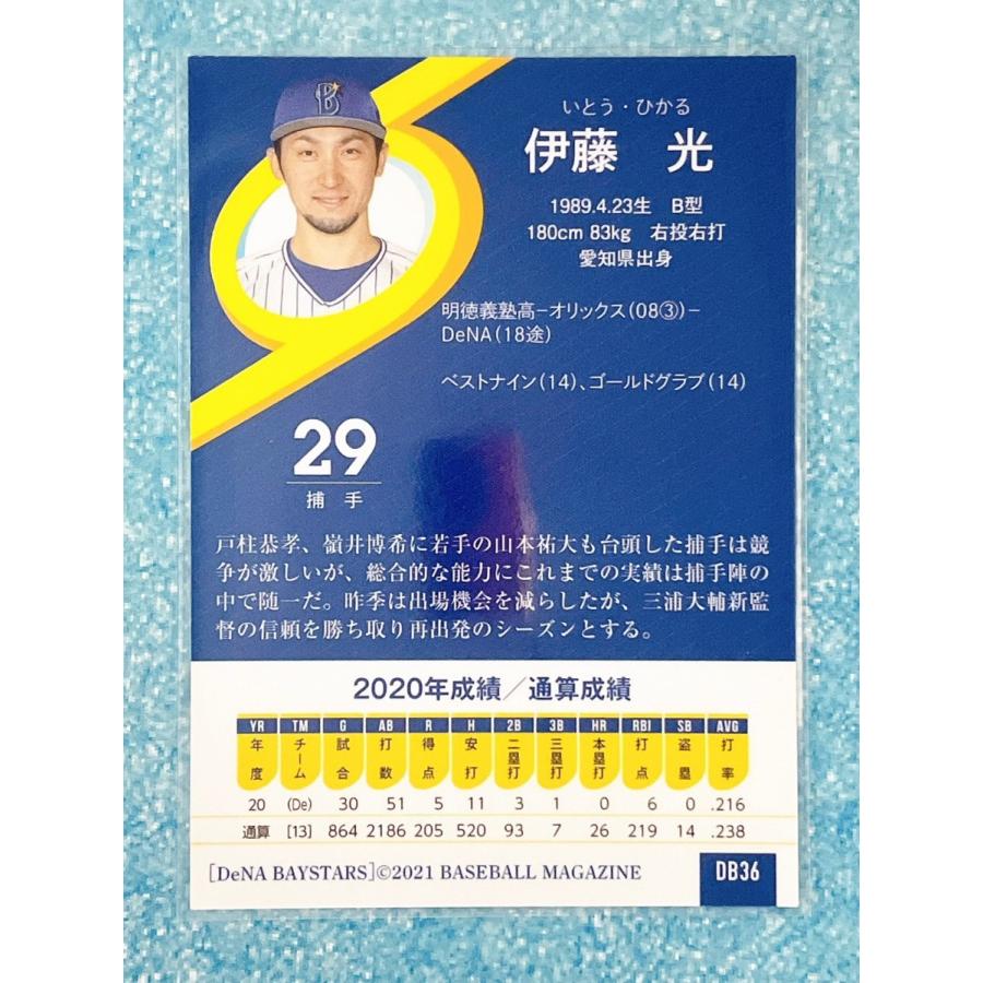 BBM2021 横浜DeNAベイスターズ レギュラーカード DB36 伊藤光 : Nikotto Yahoo!ショップ - 通販 - Yahoo!ショッピング