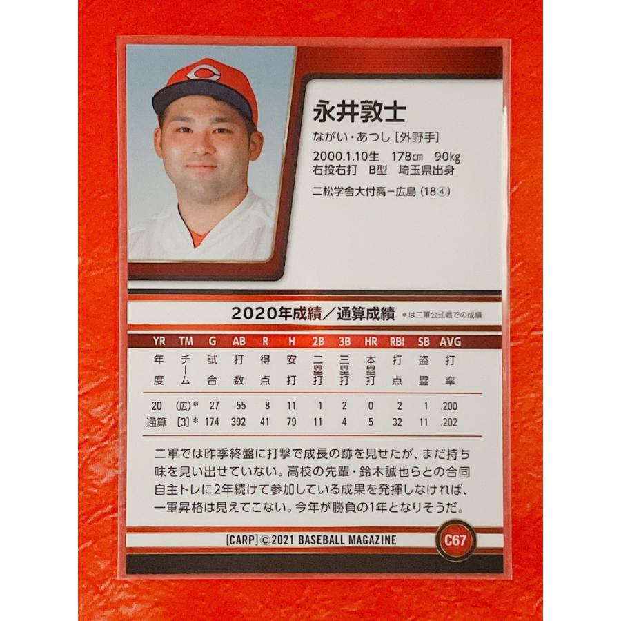BBM2021 広島東洋カープ レギュラーカード C67 永井敦士 : Nikotto Yahoo!ショップ - 通販 - Yahoo!ショッピング