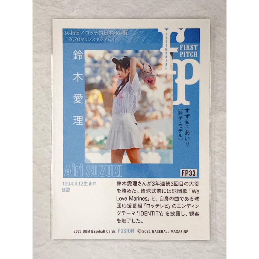 BBM 2021 ベースボールカード FUSION 始球式カード FP33 歌手・モデル 鈴木愛理 : Nikotto Yahoo!ショップ - 通販 - Yahoo!ショッピング