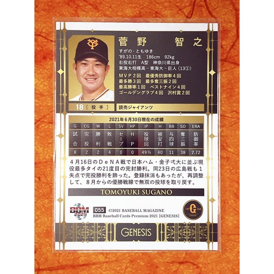 BBM ベースボールカードプレミアム 2021 GENESIS レギュラーカード 読売ジャイアンツ 055 菅野智之 ☆ : bbm-2021-genesis-059 : Nikotto ...