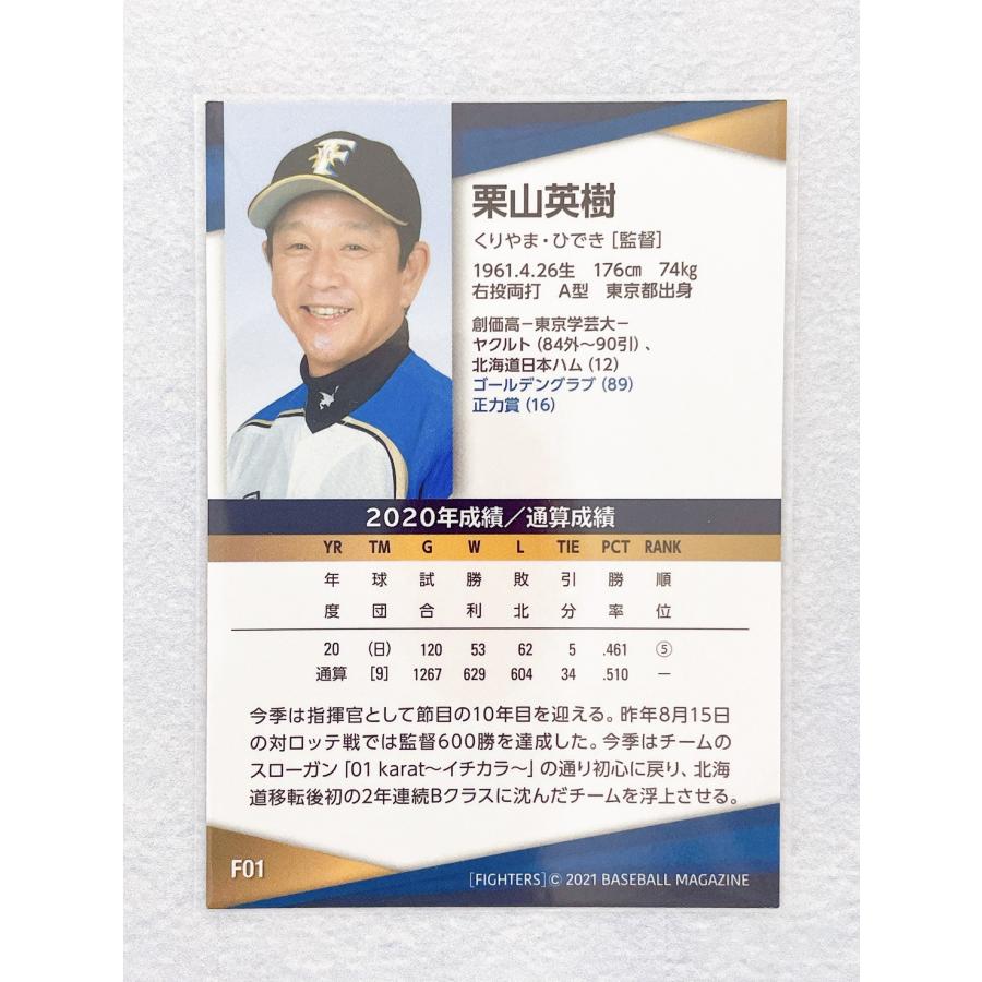 BBM2021 北海道日本ハムファイターズ レギュラーカード F01 栗山英樹 : Nikotto Yahoo!ショップ - 通販 - Yahoo!ショッピング