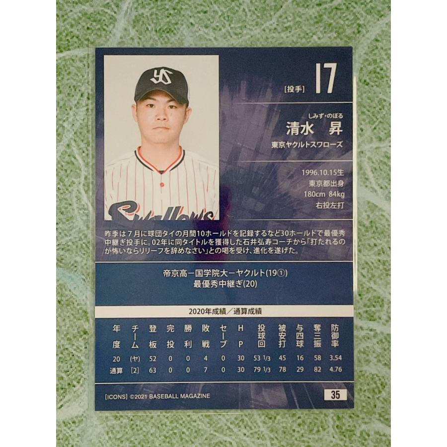 BBM 2021 ICONS -PROGRESS- レギュラーカード 35 東京ヤクルトスワローズ 清水昇 : Nikotto Yahoo!ショップ - 通販 - Yahoo!ショッピング