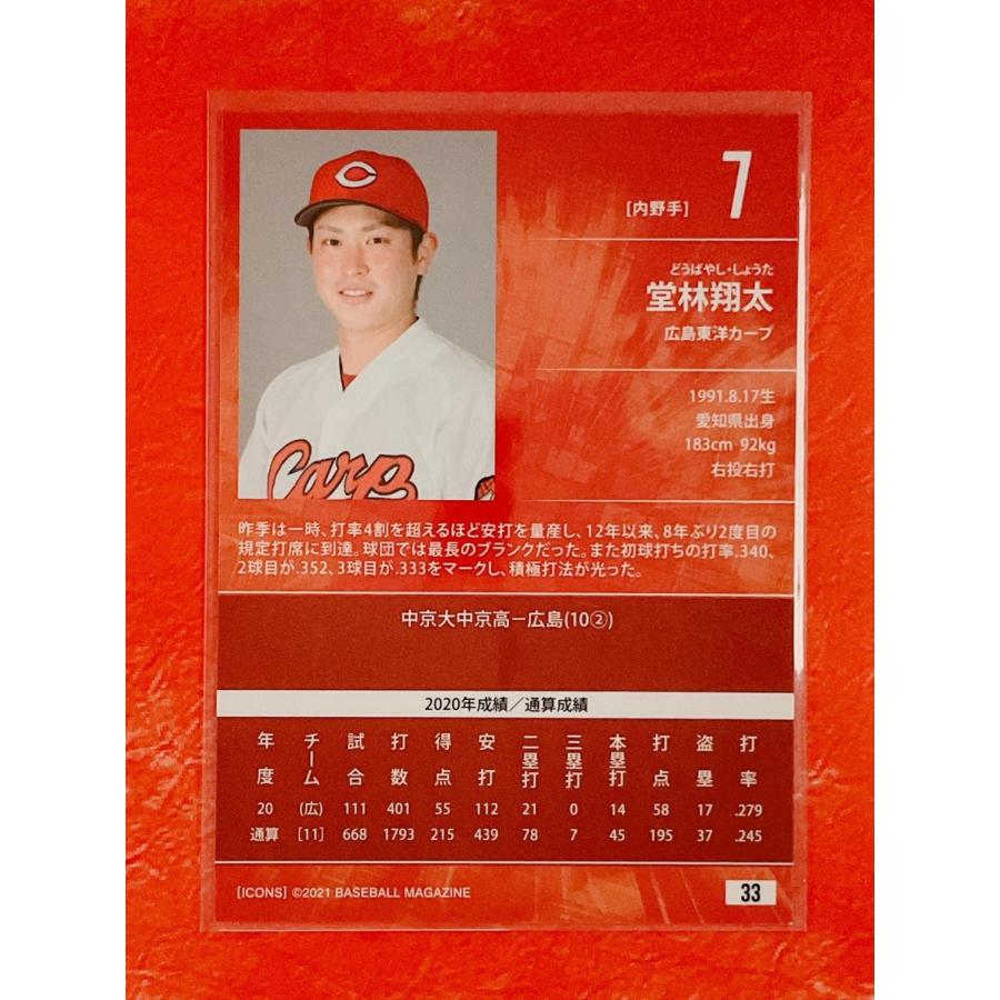 BBM 2021 ICONS -PROGRESS- レギュラーカード 33 広島東洋カープ 堂林翔太 : Nikotto Yahoo!ショップ - 通販 - Yahoo!ショッピング
