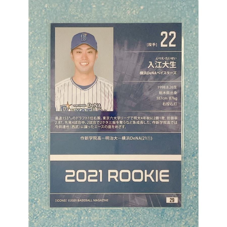 BBM 2021 ICONS -PROGRESS- レギュラーカード 29 横浜DeNAベイスターズ 入江大生 ルーキーカード : Nikotto Yahoo!ショップ - 通販 ...