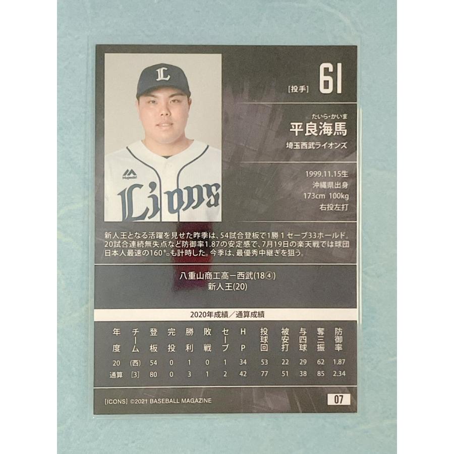 BBM 2021 ICONS -PROGRESS- レギュラーカード 07 埼玉西武ライオンズ 平良海馬 : Nikotto Yahoo!ショップ - 通販 - Yahoo!ショッピング