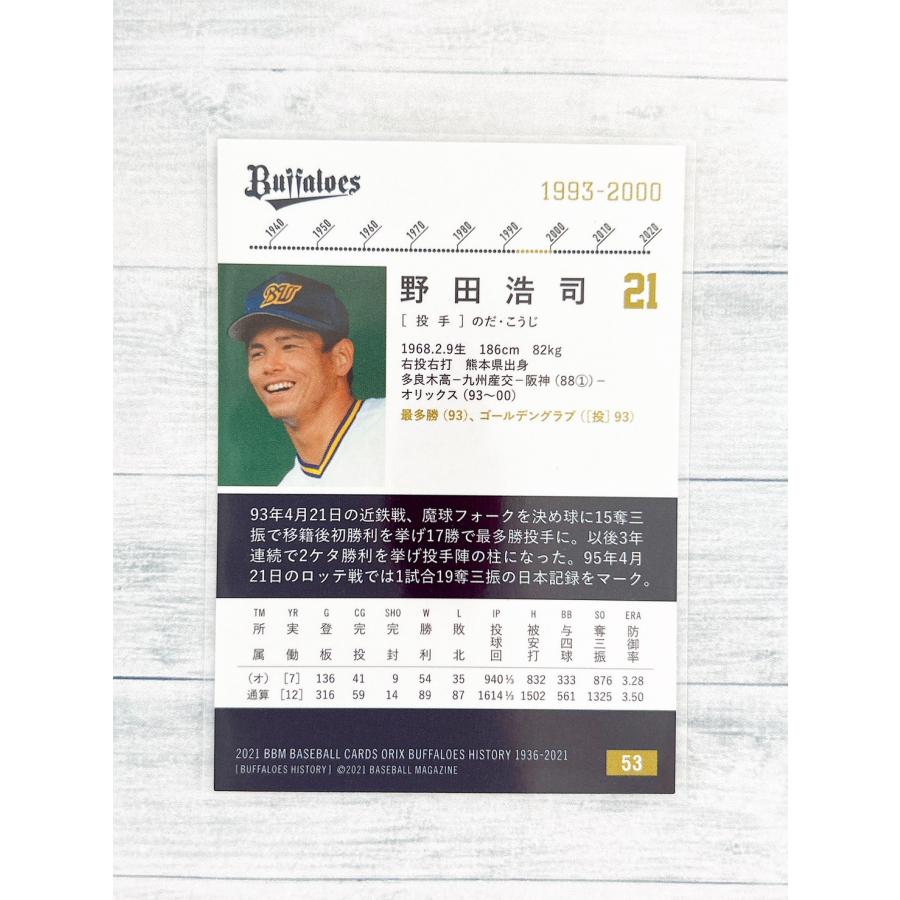 BBM2021 オリックス・バファローズヒストリー 1936-2021 レギュラーカード 53 野田浩司 : Nikotto Yahoo!ショップ - 通販 - Yahoo!ショッピング