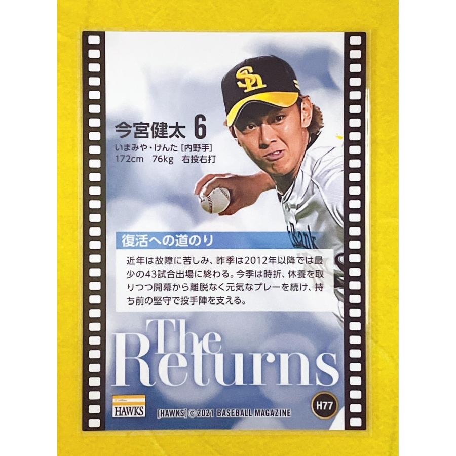 BBM2021 福岡ソフトバンクホークス レギュラーカード The Returns H77 今宮健太 : Nikotto Yahoo!ショップ - 通販 - Yahoo!ショッピング