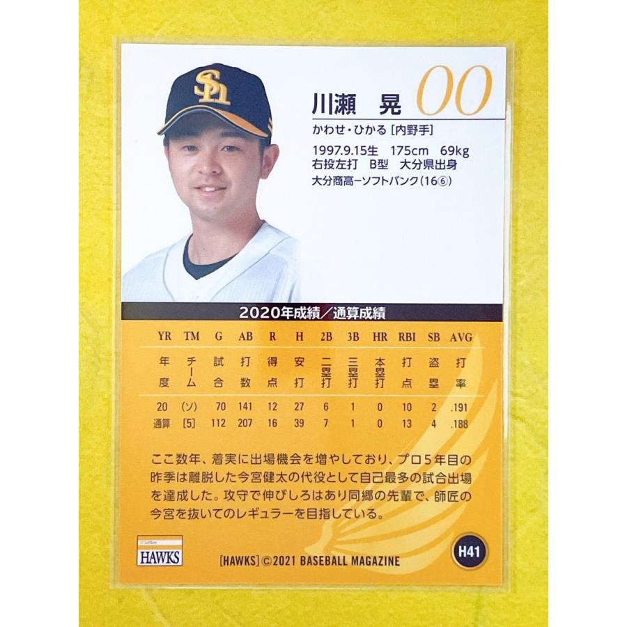 BBM2021 福岡ソフトバンクホークス レギュラーカード H41 川瀬晃 : Nikotto Yahoo!ショップ - 通販 - Yahoo!ショッピング