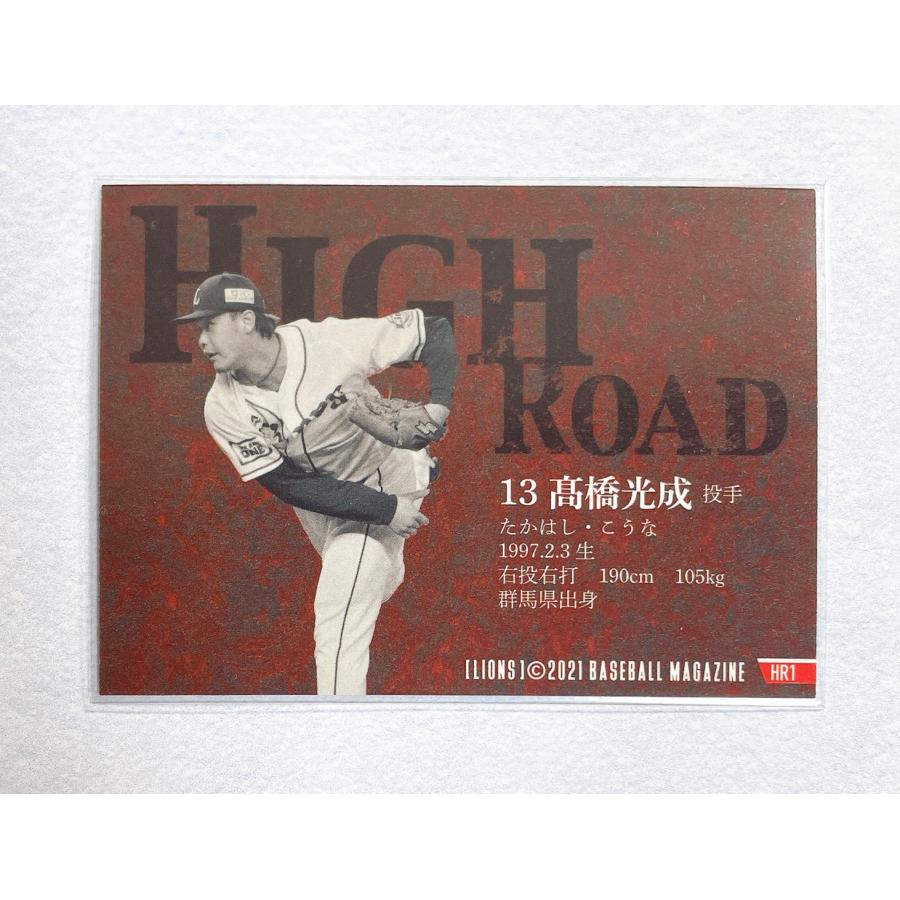 BBM 2021 ベースボールカード 埼玉西武ライオンズ インサートカード High Road HR1 高橋光成 : Nikotto Yahoo!ショップ - 通販 - Yahoo!ショッピング