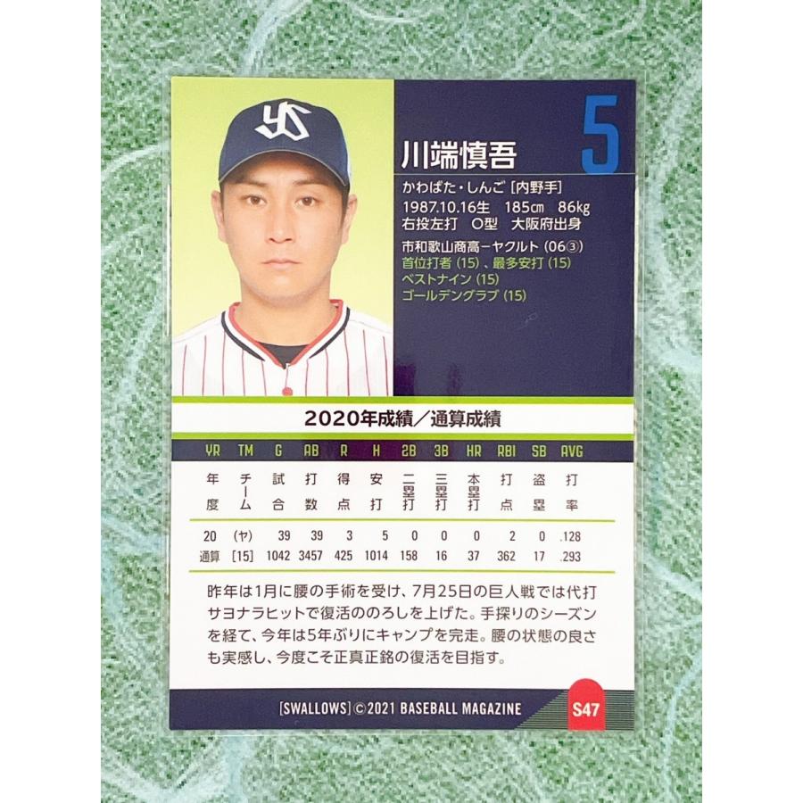 BBM2021 東京ヤクルトスワローズ レギュラーカード S47 川端慎吾 : Nikotto Yahoo!ショップ - 通販 - Yahoo!ショッピング