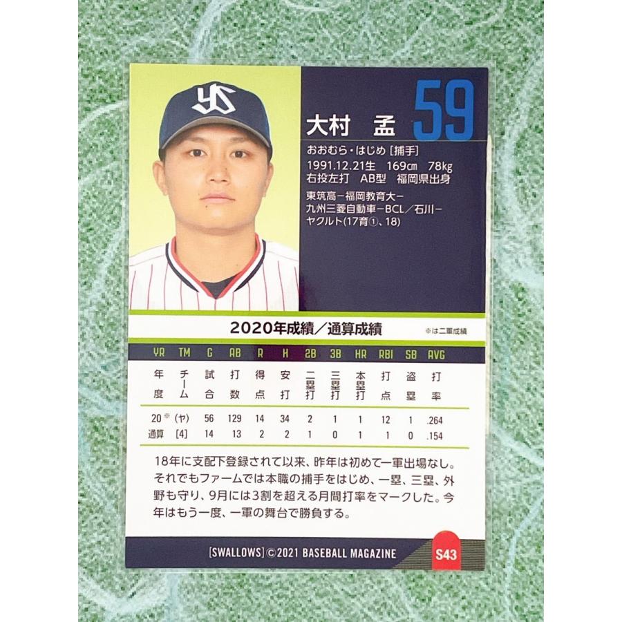 BBM2021 東京ヤクルトスワローズ レギュラーカード S43 大村孟 ☆ : bbm-2021-swallows-058 : Nikotto Yahoo!ショップ - 通販 - Yahoo ...