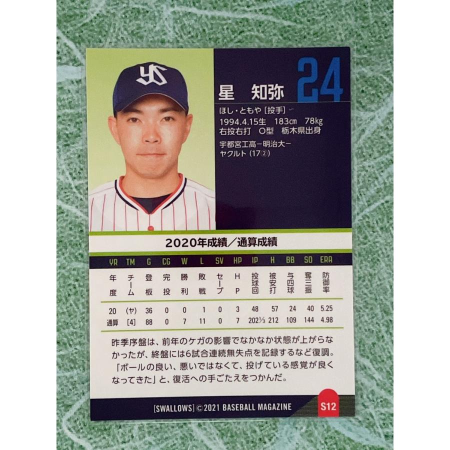 BBM2021 東京ヤクルトスワローズ レギュラーカード S12 星知弥 : Nikotto Yahoo!ショップ - 通販 - Yahoo!ショッピング