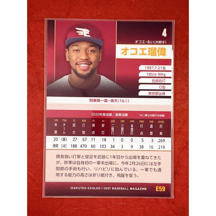BBM2021 東北楽天ゴールデンイーグルス レギュラーカード E59 オコエ瑠偉 : Nikotto Yahoo!ショップ - 通販 - Yahoo!ショッピング
