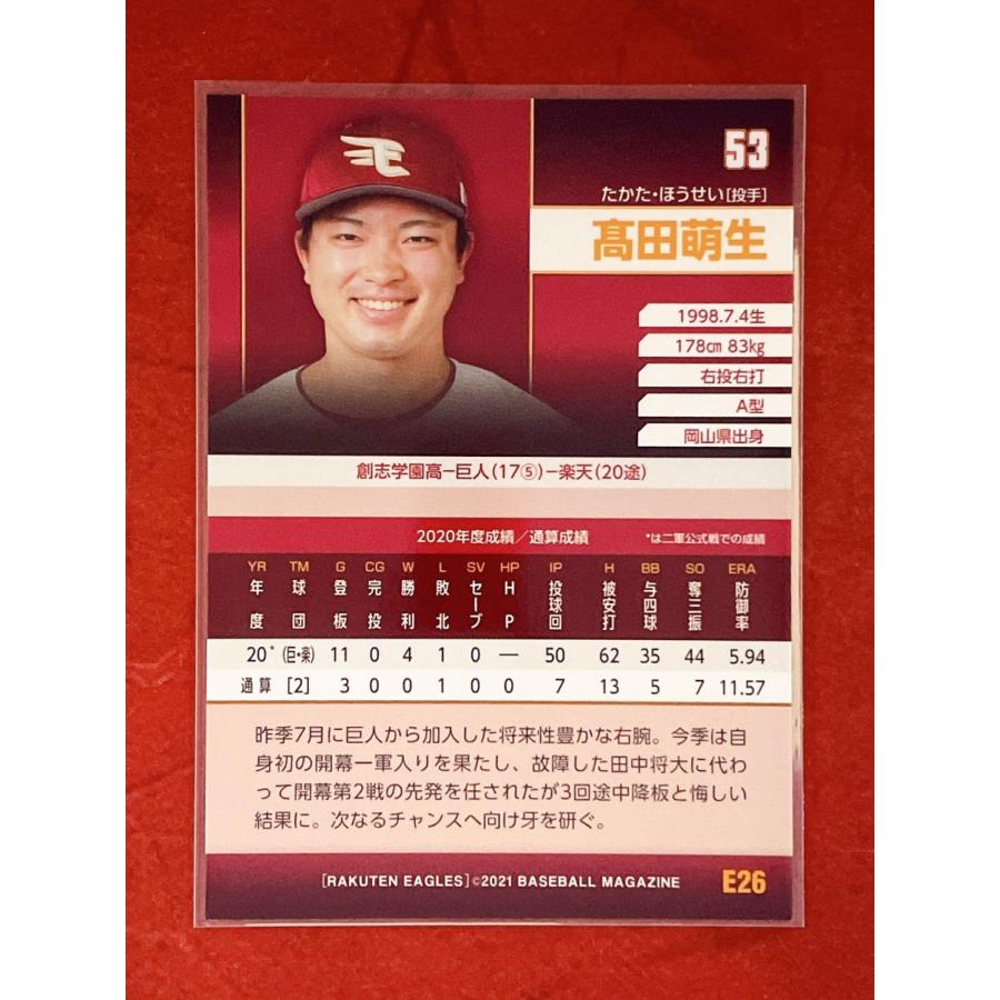 BBM2021 東北楽天ゴールデンイーグルス レギュラーカード E26 高田萌生 : Nikotto Yahoo!ショップ - 通販 - Yahoo!ショッピング