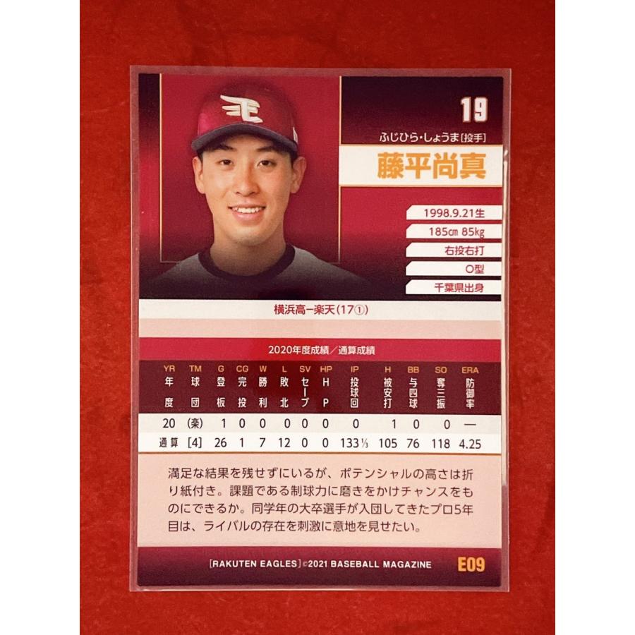 BBM2021 東北楽天ゴールデンイーグルス レギュラーカード E09 藤平尚真 : Nikotto Yahoo!ショップ - 通販 - Yahoo!ショッピング