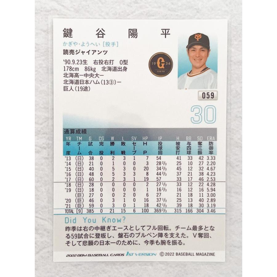 BBM2022 ベースボールカード 1st version レギュラーカード 059 読売ジャイアンツ 鍵谷陽平 ☆ :bbm-2022-1st-059:Nikotto Yahoo!ショップ ...