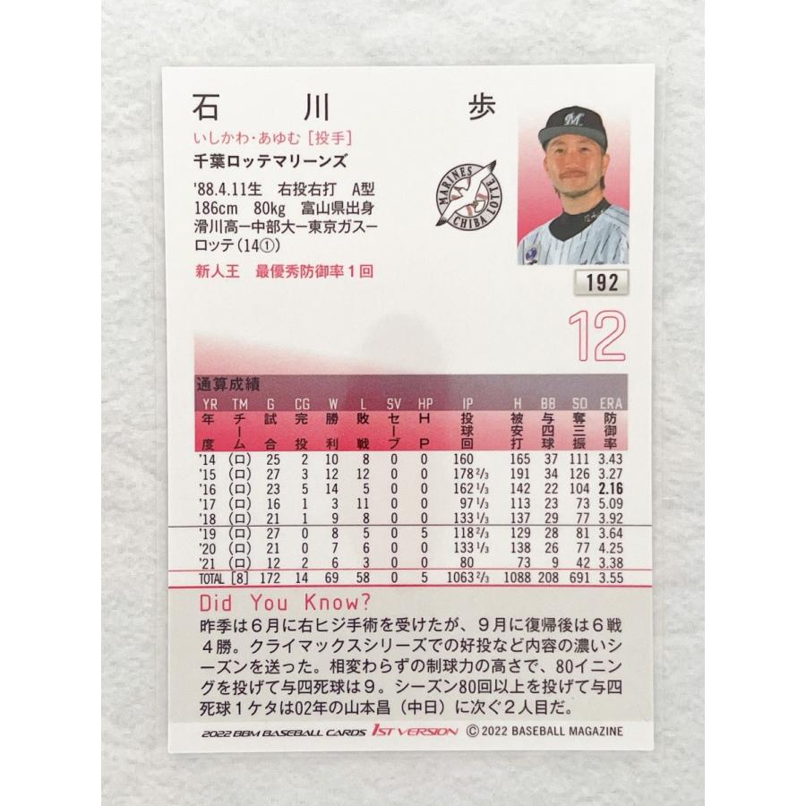 BBM2022 ベースボールカード 1st version レギュラーカード 192 千葉ロッテマリーンズ 石川歩 ☆ : bbm-2022-1st-192 : Nikotto Yahoo ...