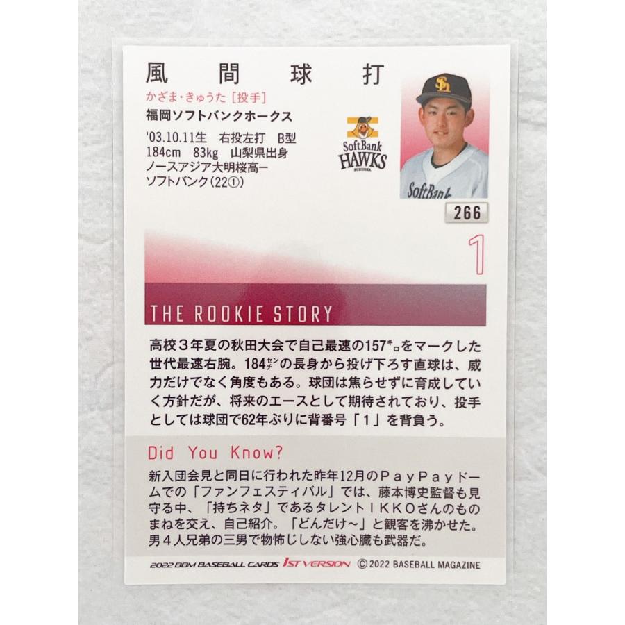 BBM2022 1st version ベースボールカード レギュラーカード キラカード版 266 福岡ソフトバンクホークス 風間球打 : Nikotto Yahoo!ショップ - 通販 ...