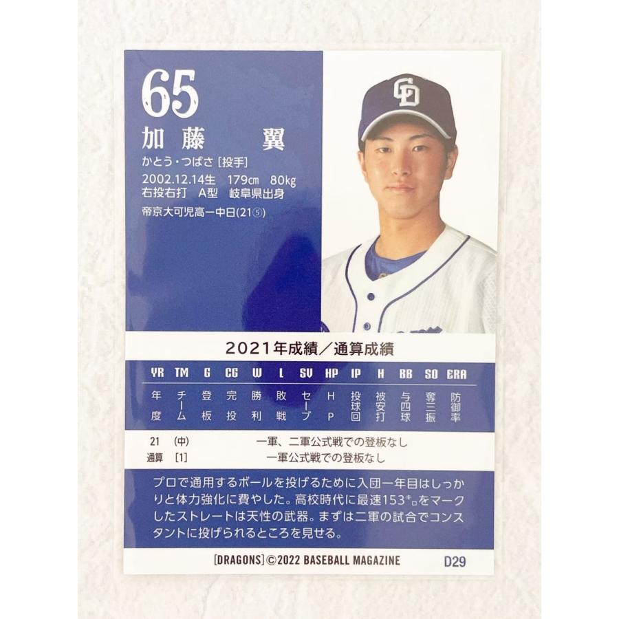 BBM2022 中日ドラゴンズ レギュラーカード D29 加藤翼 : Nikotto Yahoo!ショップ - 通販 - Yahoo!ショッピング