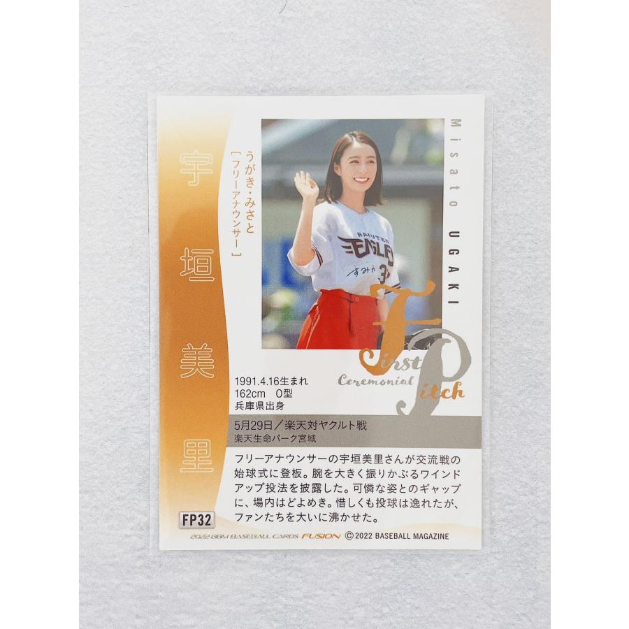 BBM2022 ベースボールカード FUSION レギュラーカード 始球式カード FP32 フリーアナウンサー 宇垣美里 : Nikotto Yahoo!ショップ - 通販 - Yahoo ...