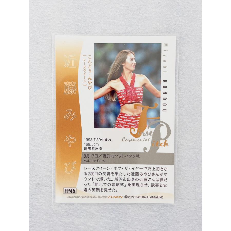 BBM2022 ベースボールカード FUSION レギュラーカード 始球式カード FP45 レースクイーン 近藤みやび : Nikotto Yahoo!ショップ - 通販 - Yahoo!ショッピング