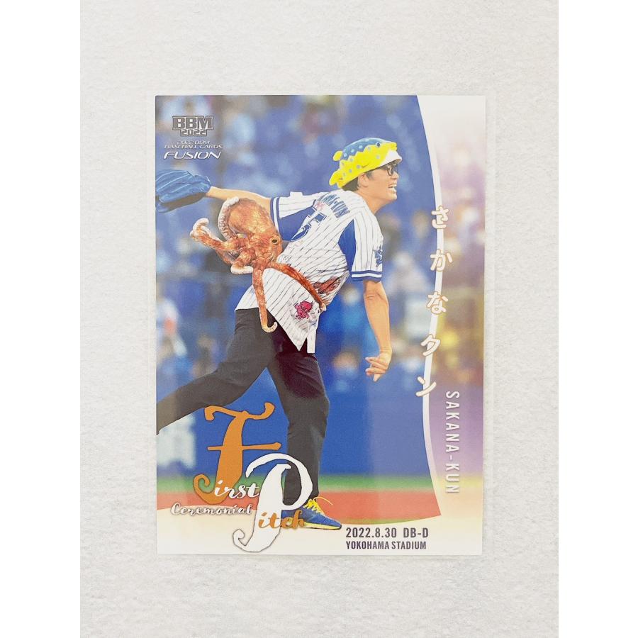 BBM2022 ベースボールカード FUSION レギュラーカード 始球式カード FP48 東京海洋大学客員教授 さかなクン ☆ : bbm-2022-fp48 : Nikotto Yahoo ...