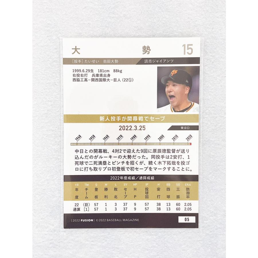 BBM2022 ベースボールカード FUSION レギュラーカード 記録の殿堂 05 読売ジャイアンツ 大勢 : Nikotto Yahoo!ショップ - 通販 - Yahoo!ショッピング