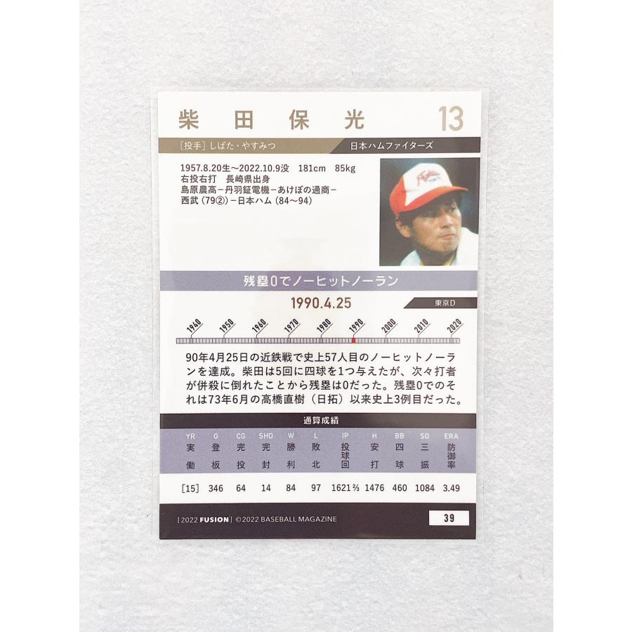BBM2022 ベースボールカード FUSION レギュラーカード 記録の殿堂 39 日本ハムファイターズ 柴田保光 : Nikotto Yahoo!ショップ - 通販 - Yahoo!ショッピング