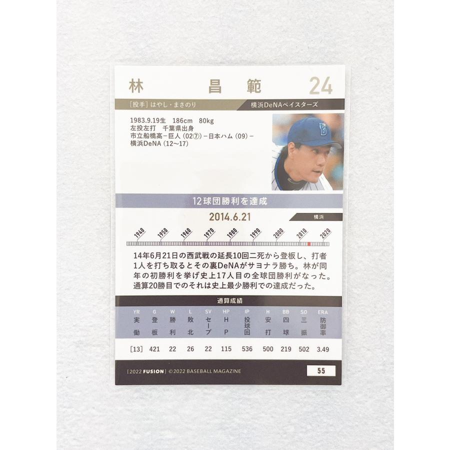 BBM2022 ベースボールカード FUSION レギュラーカード 記録の殿堂 55 横浜DeNAベイスターズ 林昌範 : Nikotto Yahoo!ショップ - 通販 - Yahoo!ショッピング