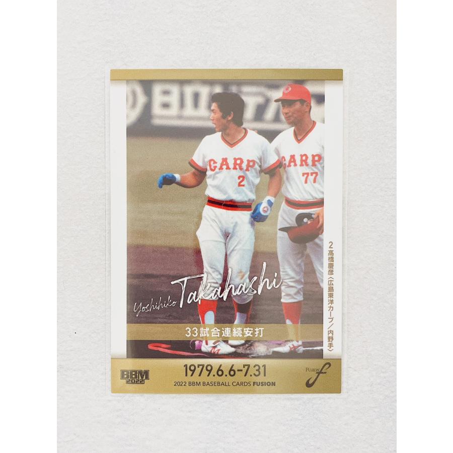 BBM2022 ベースボールカード FUSION レギュラーカード 記録の殿堂 66 広島東洋カープ 高橋慶彦 : Nikotto Yahoo!ショップ - 通販 - Yahoo!ショッピング