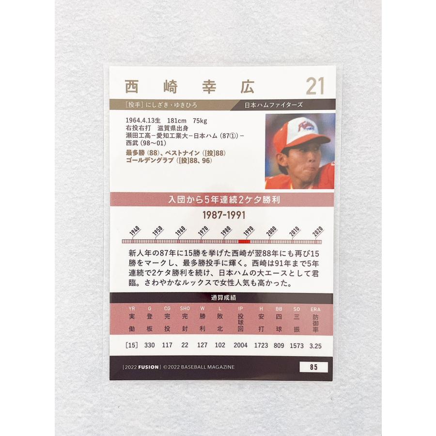 BBM2022 ベースボールカード FUSION レギュラーカード 記録の殿堂 85 日本ハムファイターズ 西崎幸広 : Nikotto Yahoo!ショップ - 通販 - Yahoo!ショッピング