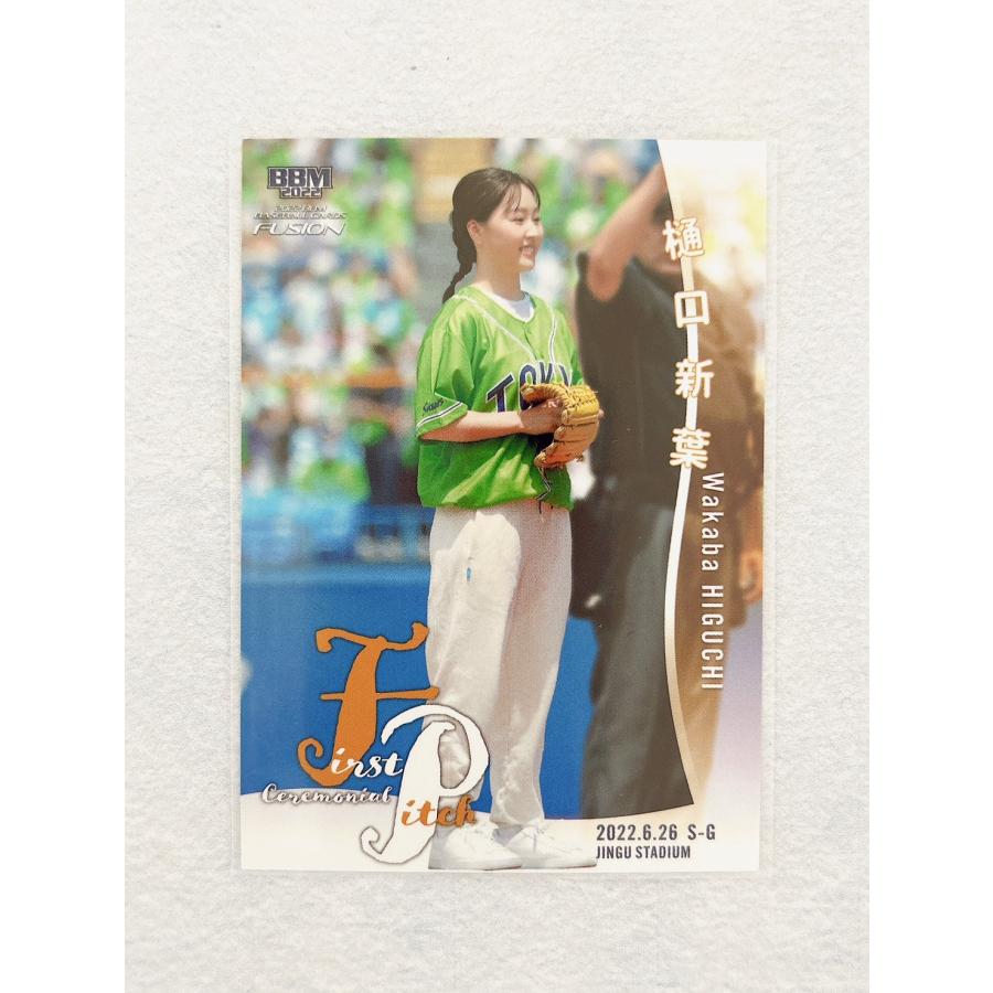 BBM2022 ベースボールカード FUSION レギュラーカード 始球式カード FP35 フィギュアスケート 樋口新葉 : Nikotto Yahoo!ショップ - 通販 - Yahoo ...
