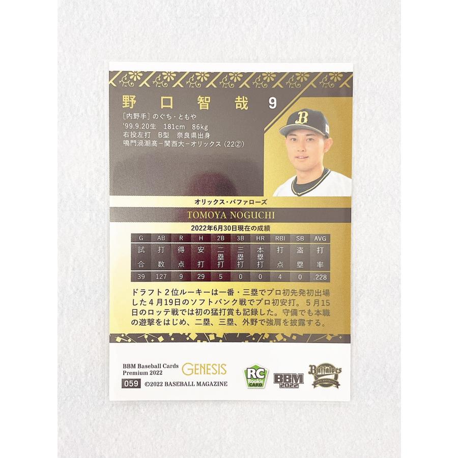 BBM ベースボールカードプレミアム2022 GENESIS レギュラー 059 オリックス・バファローズ 野口智哉 ルーキーカード : Nikotto Yahoo!ショップ - 通販 ...